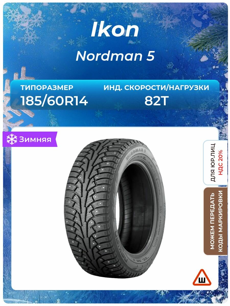 Шина Ikon Nordman 5 185/60R14 82T шипованные