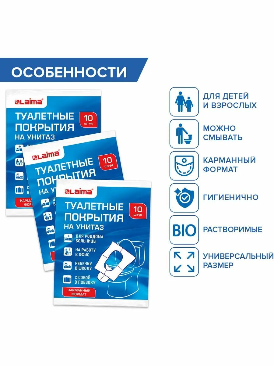 Накладки на унитаз одноразовые, бумажные сиденья, покрытия в туалет для роддома и больницы, набор 10 штук, Laima