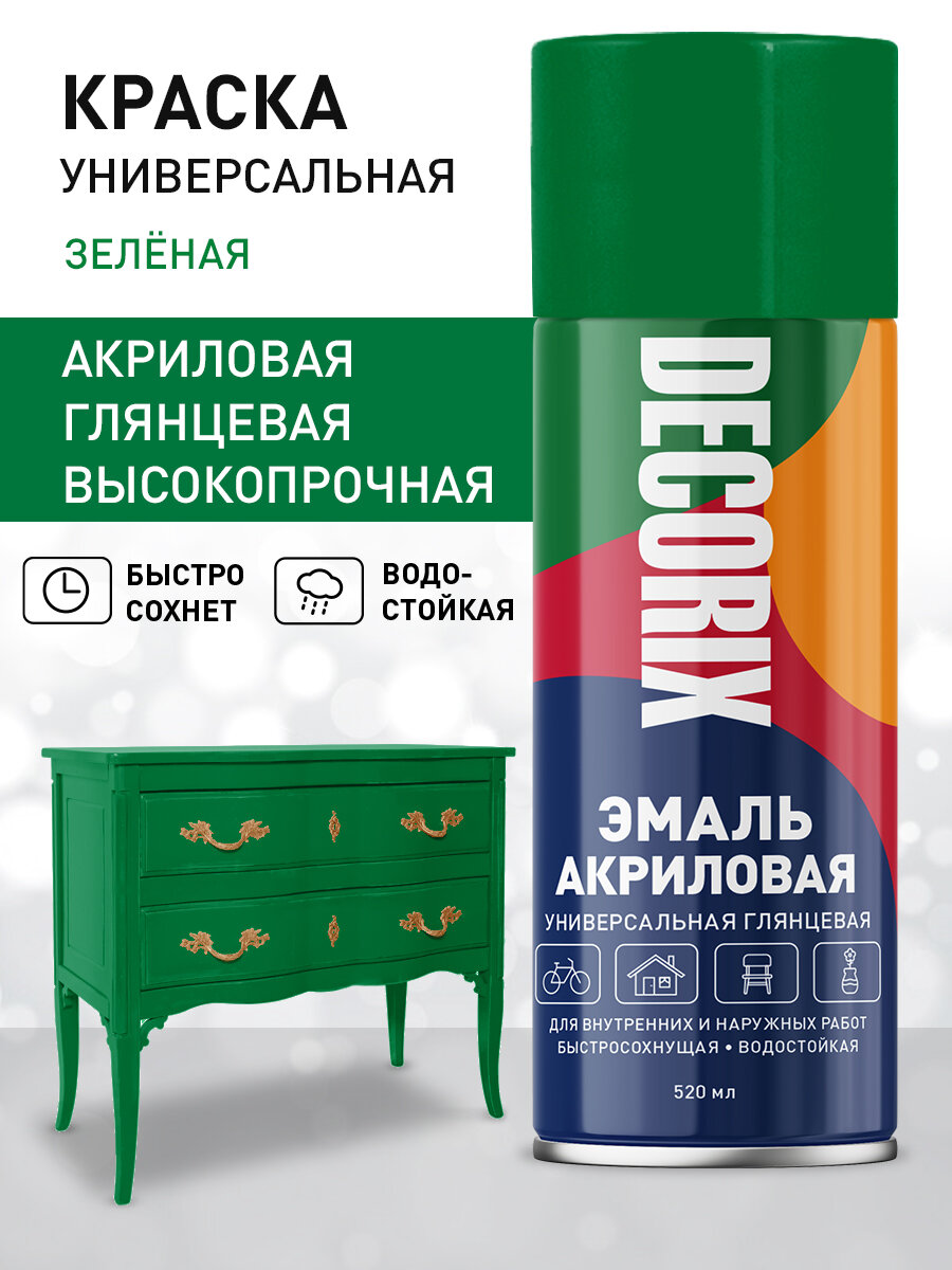 Краска зеленая в баллончике глянцевая акриловая DECORIX - эмаль аэрозольная для любых поверхностей 520 мл краска-спрей акриловая эмаль универсальная