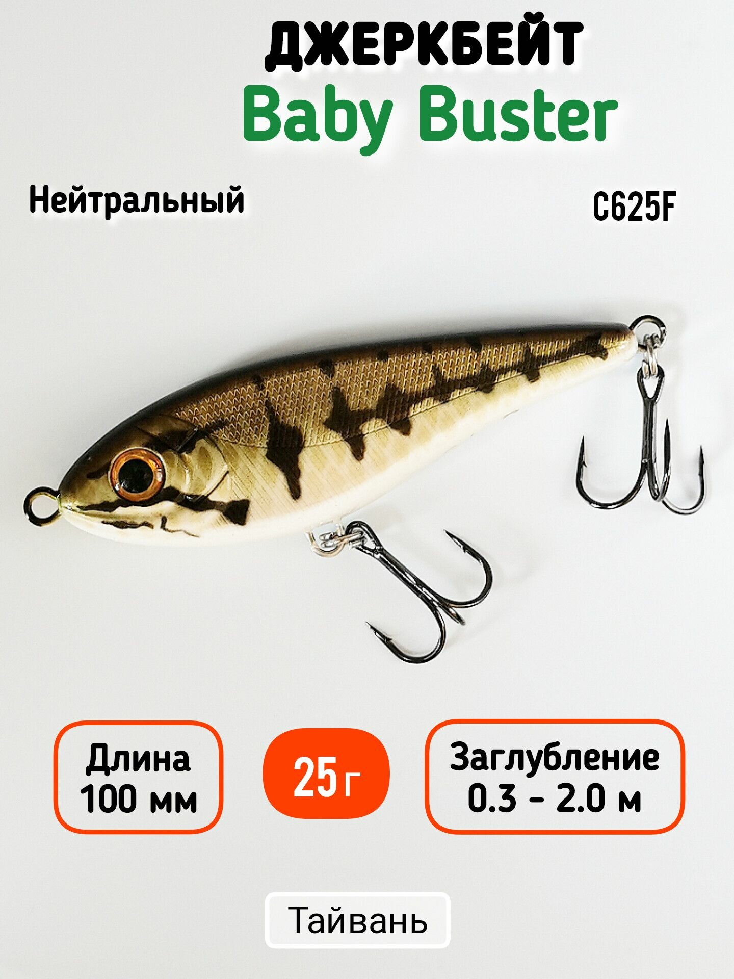 Воблер Джеркбейт Strike Pro Baby Buster, 100 мм, 25 гр, Загл. 0.3м-2.0м, Нейтральный, цвет C625F