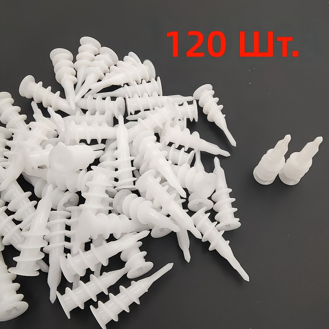 Белые нейлоновые анкеры для гипсокартона 120 шт, самонарезающие винты со спиральной канавкой, мелкая резьба, для стен, потолка, мебели и строительства