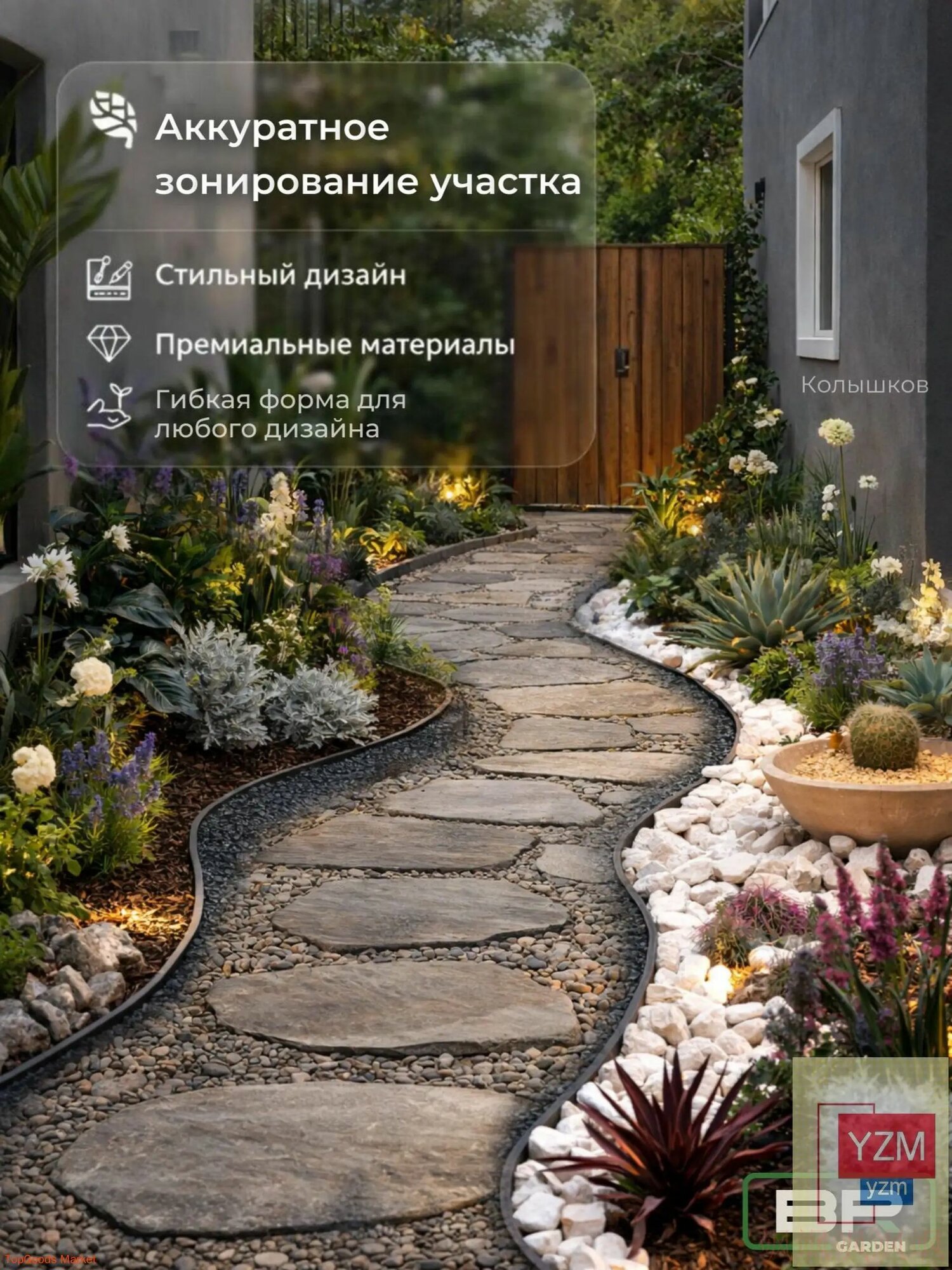 Бордюр садовый — фото 1