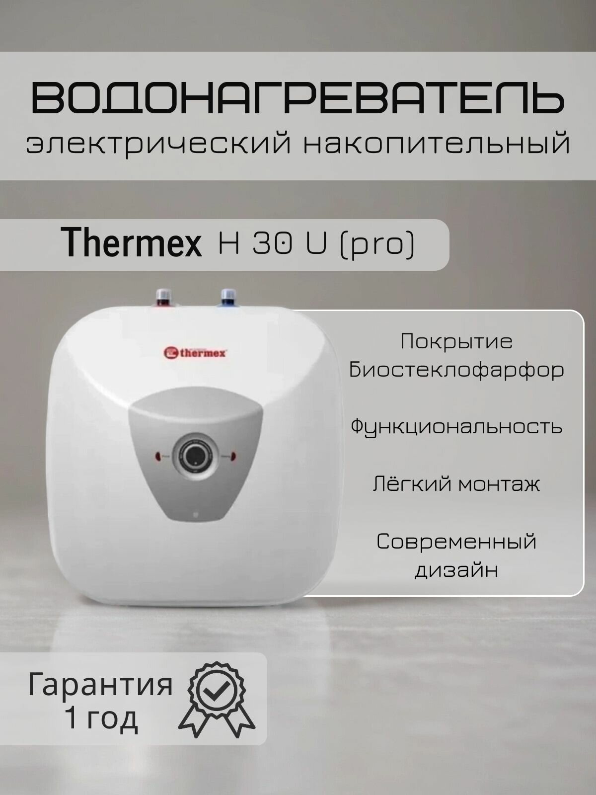 Водонагреватель накопительный THERMEX H 30 U (pro)