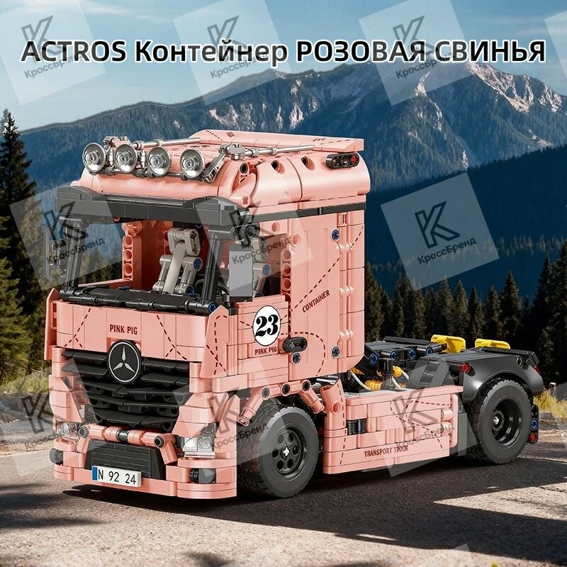 Конструктор тягач Скания с спортивным автомобилем, интеллектуальная сборка, подарок на Новый год для детей