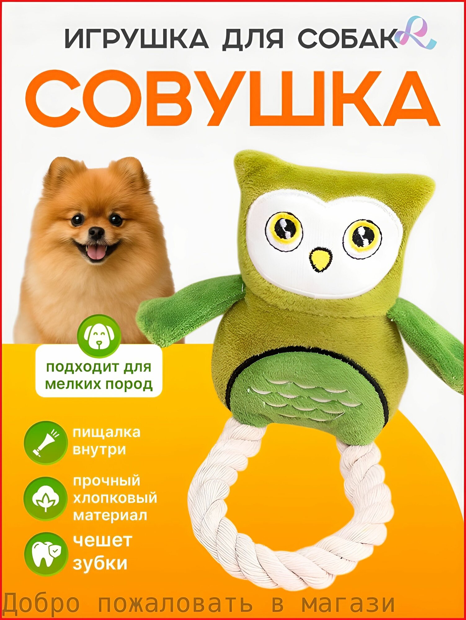 Игрушка для животных для питомцев