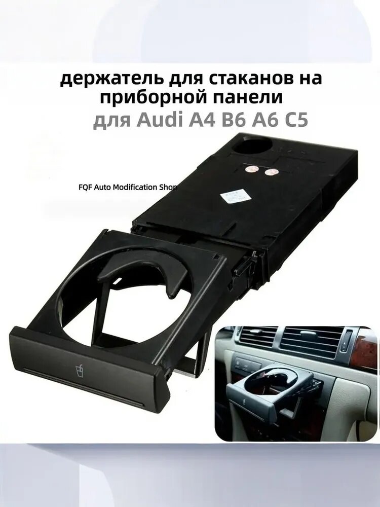 Автомобильные аксессуары Растягивающийся подстаканник для Audi A6 C5 (1999-2005), Audi A4 B6 кабриолет (1998-2002) держатель для воды и напитков 4B0862534D