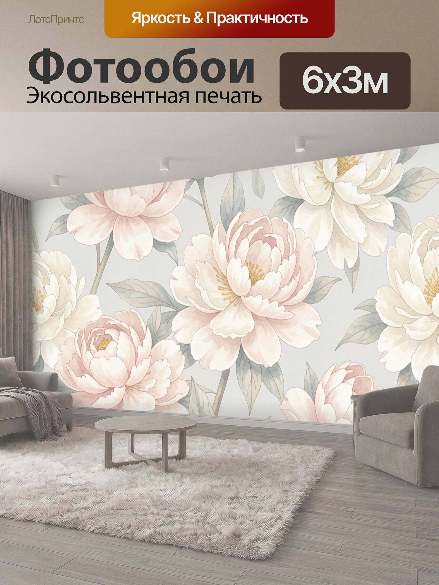 Фотообои "Пионы пастельных оттенков. Акварельные пионы и бутоны на светлом фоне: нежно-розовые, кремовые, с золотистыми сердцевинками. Лёгкие." 600x300 см. экосольвентная печать