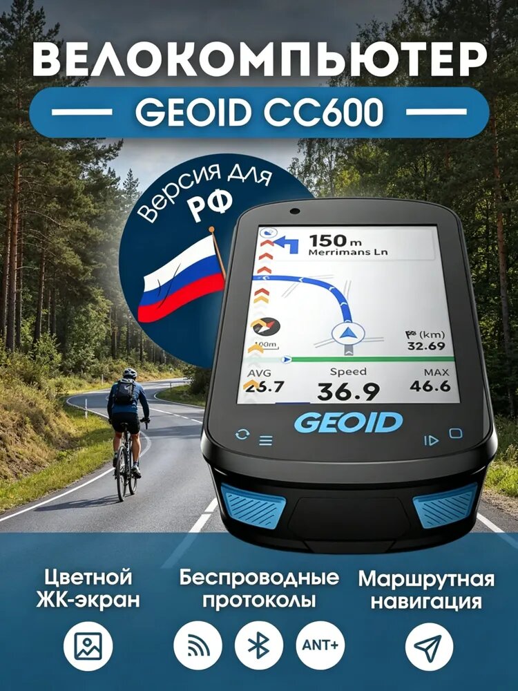 Велокомпьютер GEOID CC600 GPS с цветным экраном 2.4 дюйма, Wi-Fi, Bluetooth, ANT+, IPX7