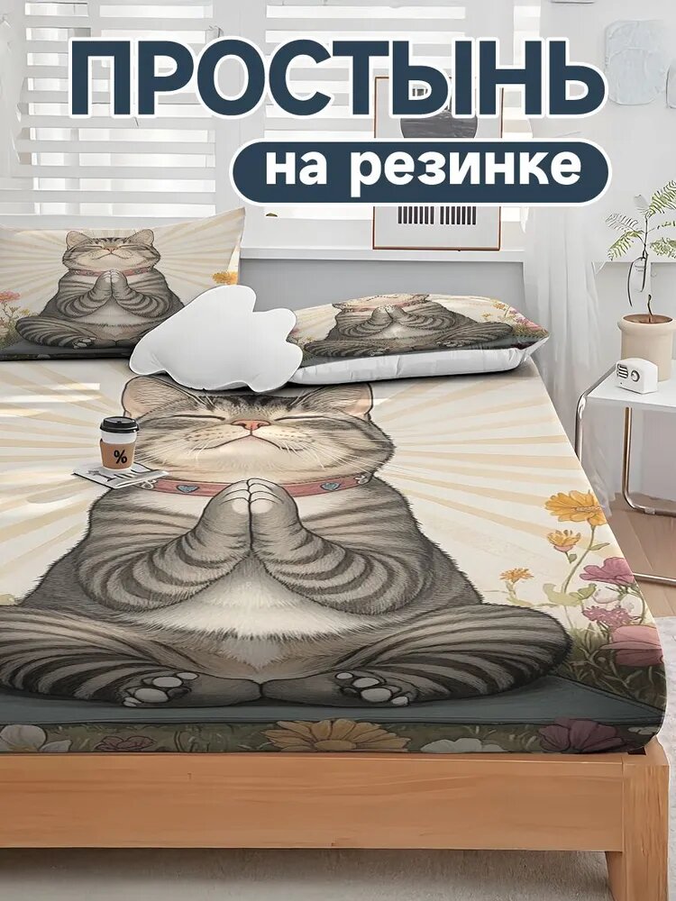 Yimeis Простыня на резинке из полиэстера 150x200 см, двуспальное, микрофибра