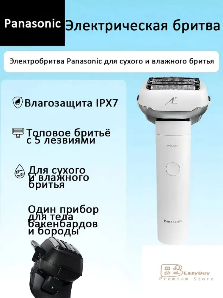 Panasonic Электробритва ES-LM51 «Большой Молоток», 5 лезвий, магнитно-суспензионный двигатель, AI-сенсор, влажная/сухая, до 60 мин, зарядка 1 ч, белый