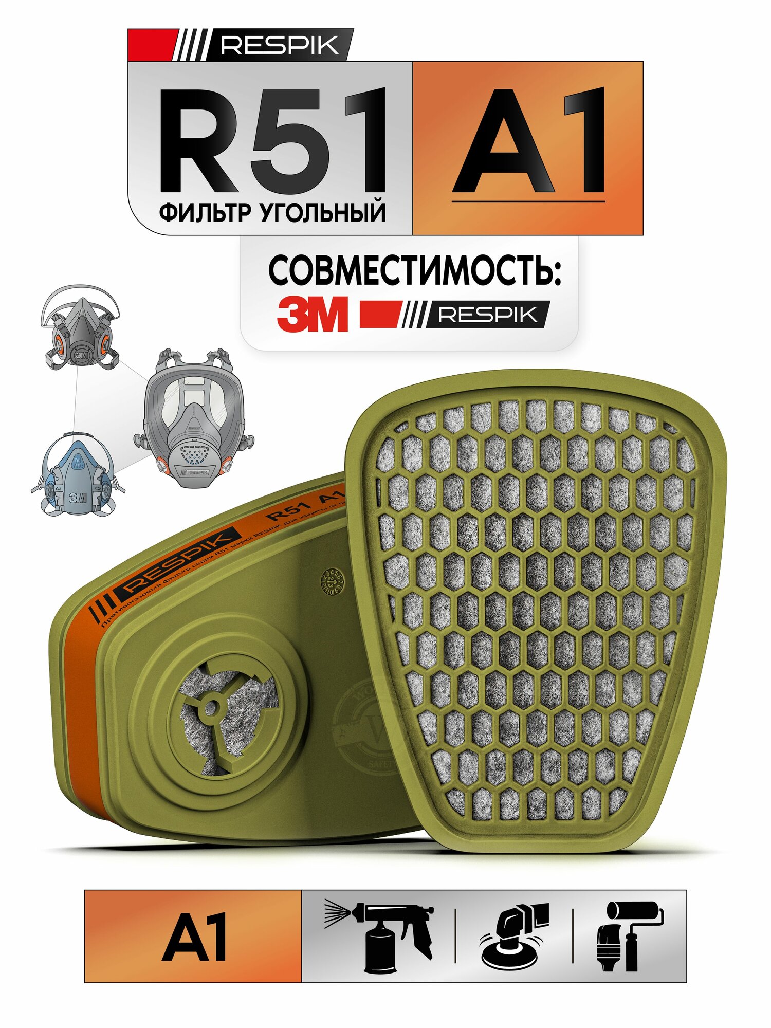 Фильтр для респиратора RESPIK R51 А1 ( 6051 ) для покраски / 2 шт. ( 1 пара ) / цвет: хаки