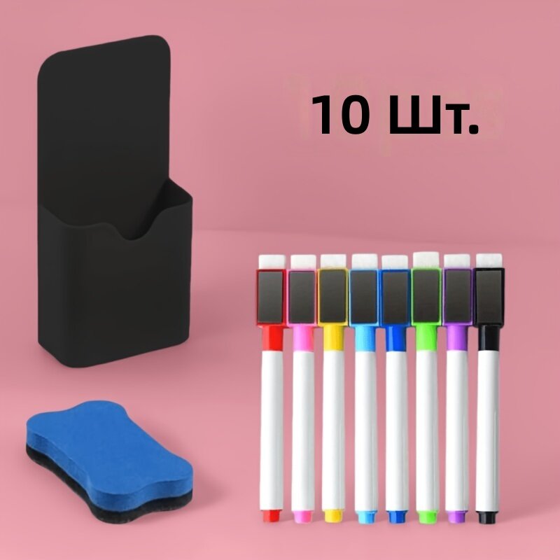 Набор маркеров для магнитной белой доски 10 шт, черный, 8 водорастворимых стираемых маркеров, магнитный держатель для ручек, стиратель для доски