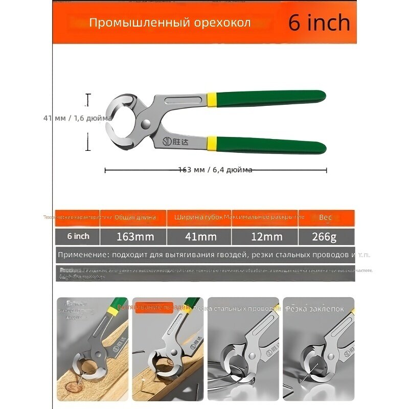 Многофункциональные столярные клещи для выдергивания гвоздей, кованые из углеродистой стали, с антикоррозийным покрытием