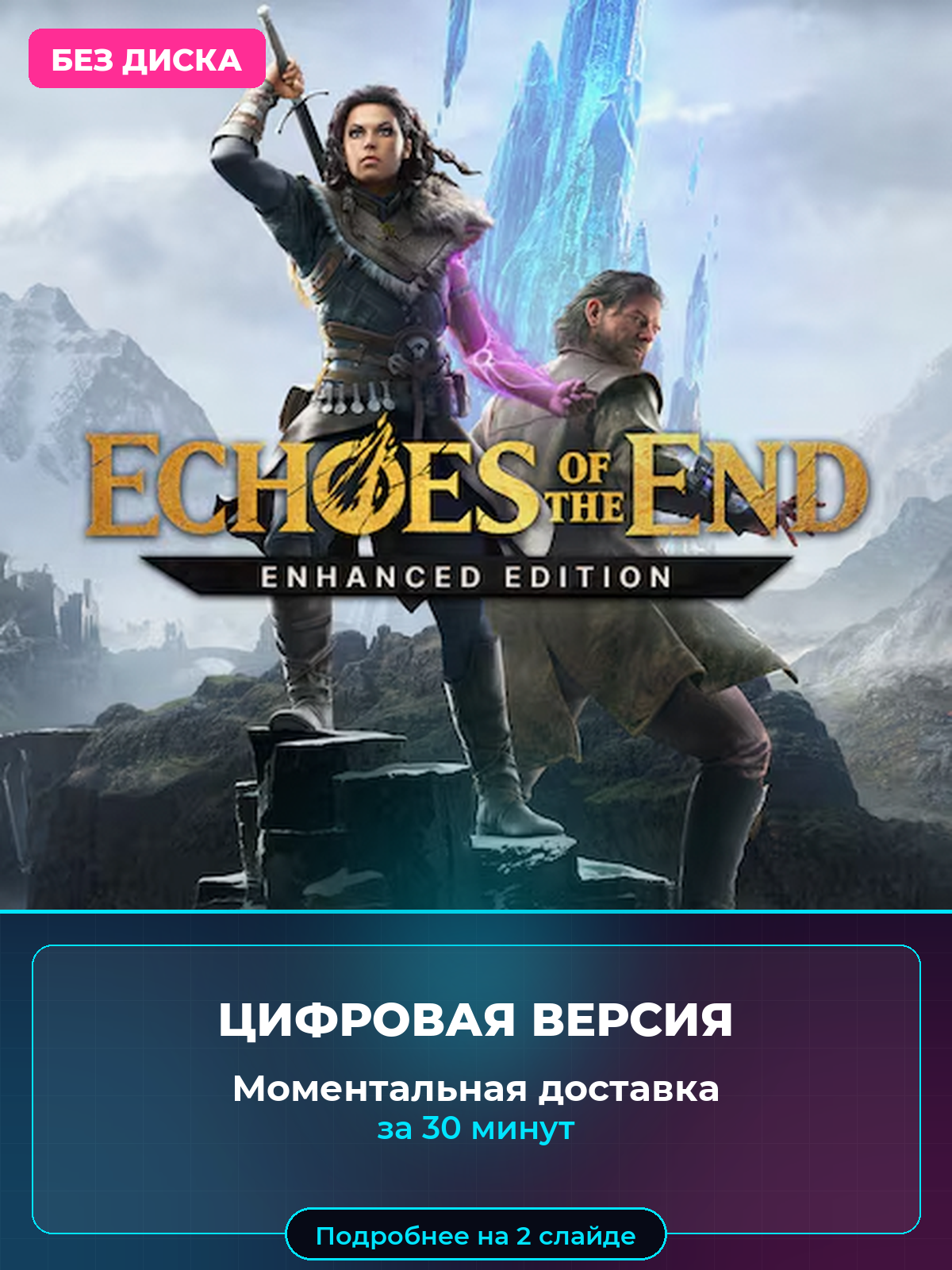 Echoes of the End: Enhanced Edition на PS5, цифровая версия, навсегда, гарантия