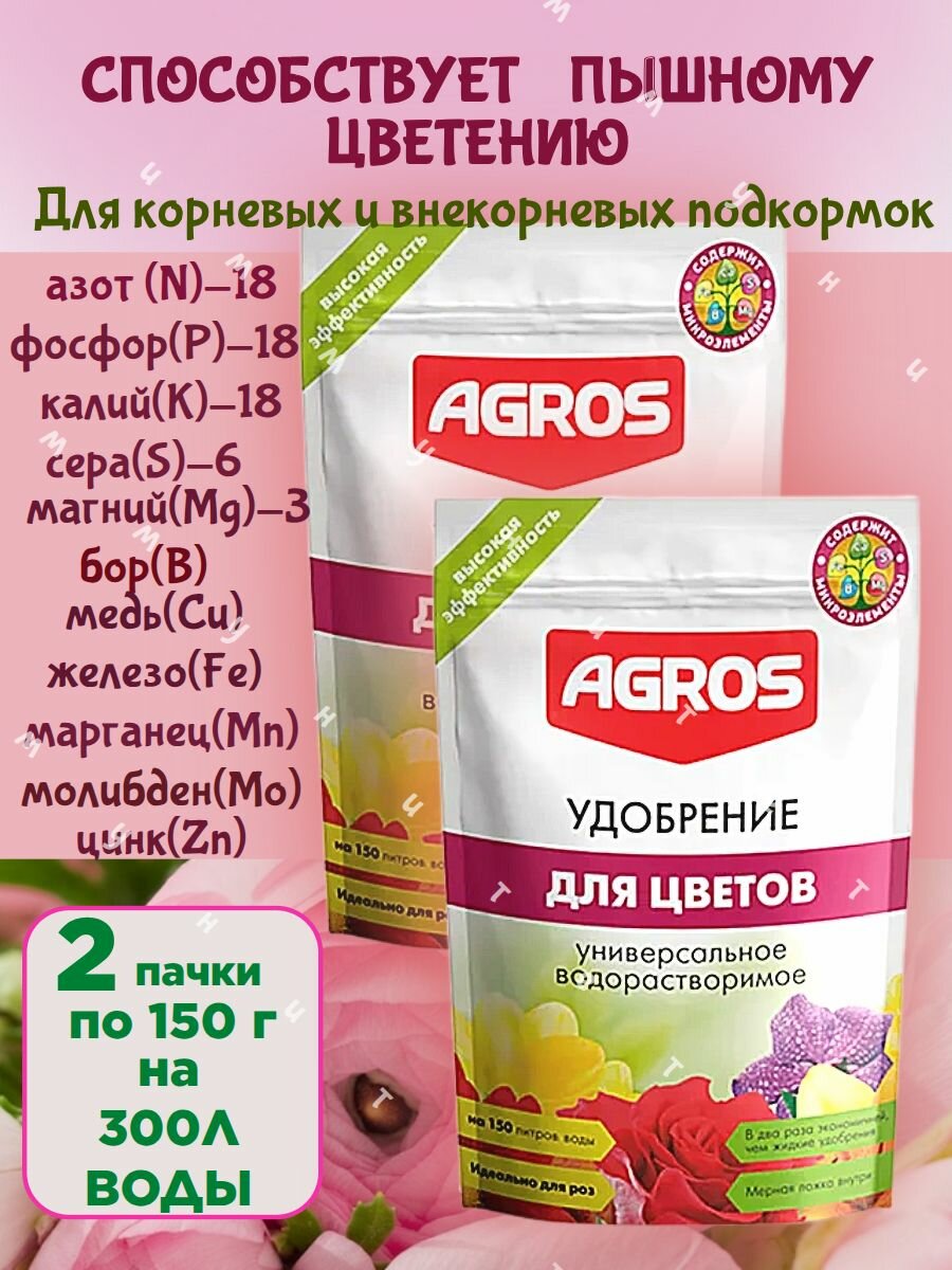 Удобрение для цветов универсальное 300 гр минеральное водорастворимое