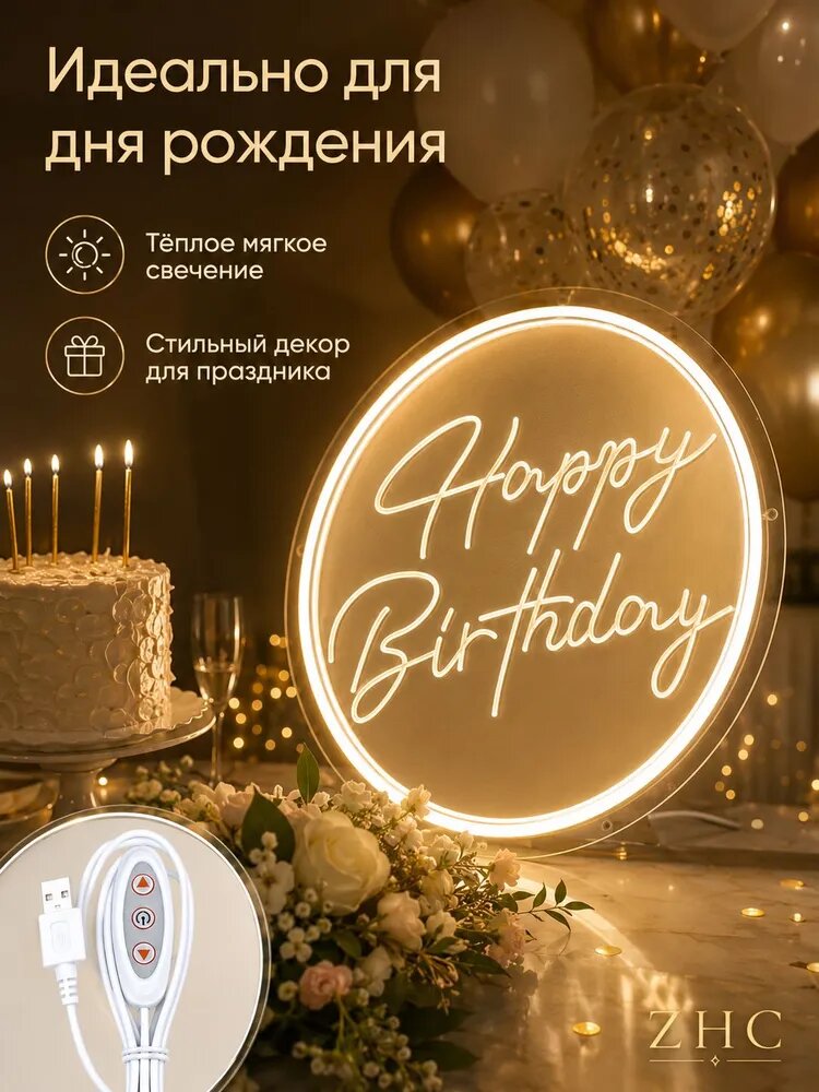 Светодиодная неоновая вывеска С Днем рождения питание от USB, идеально подходит для дней рождения, свадеб и украшения дома
