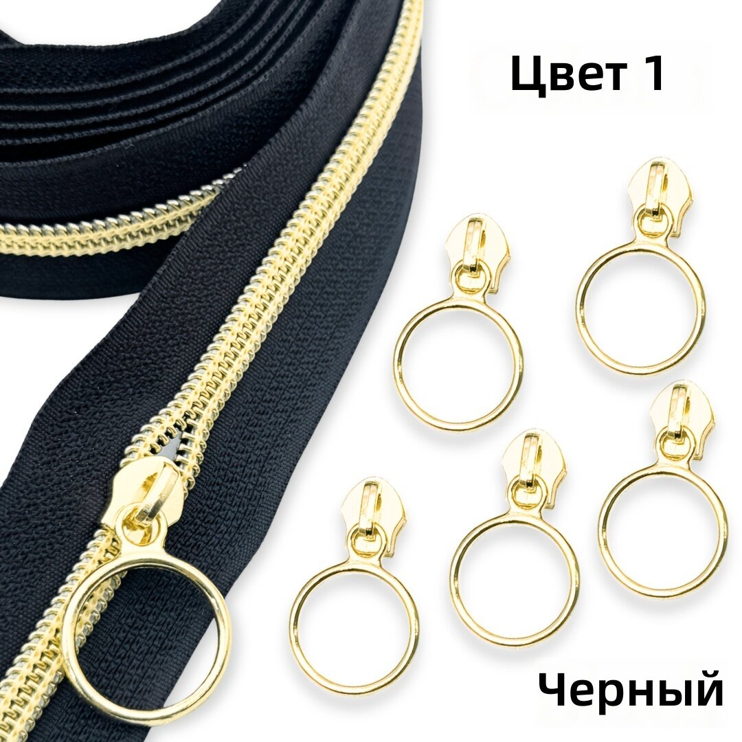 Нейлоновая молния 5#, 2 ярда (72 дюйма), черная лента, золотые зубцы, в комплекте 5 круглых бегунков