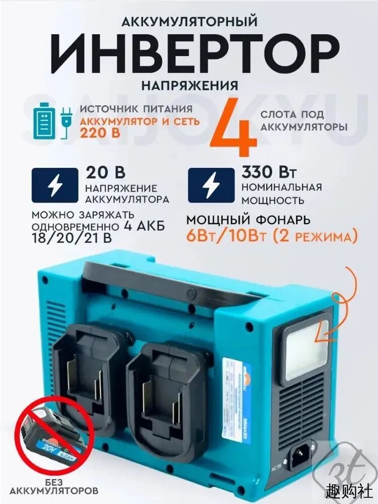 Мощный инвертор 330Вт для Makita Преобразует 18В в 220В USB-порты