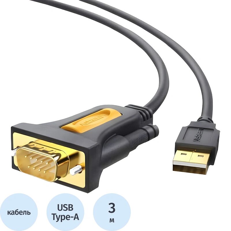 Кабель UGREEN адаптер CR104 USB 2.0 A-DB9 RS-232. 3м, черный (20223)