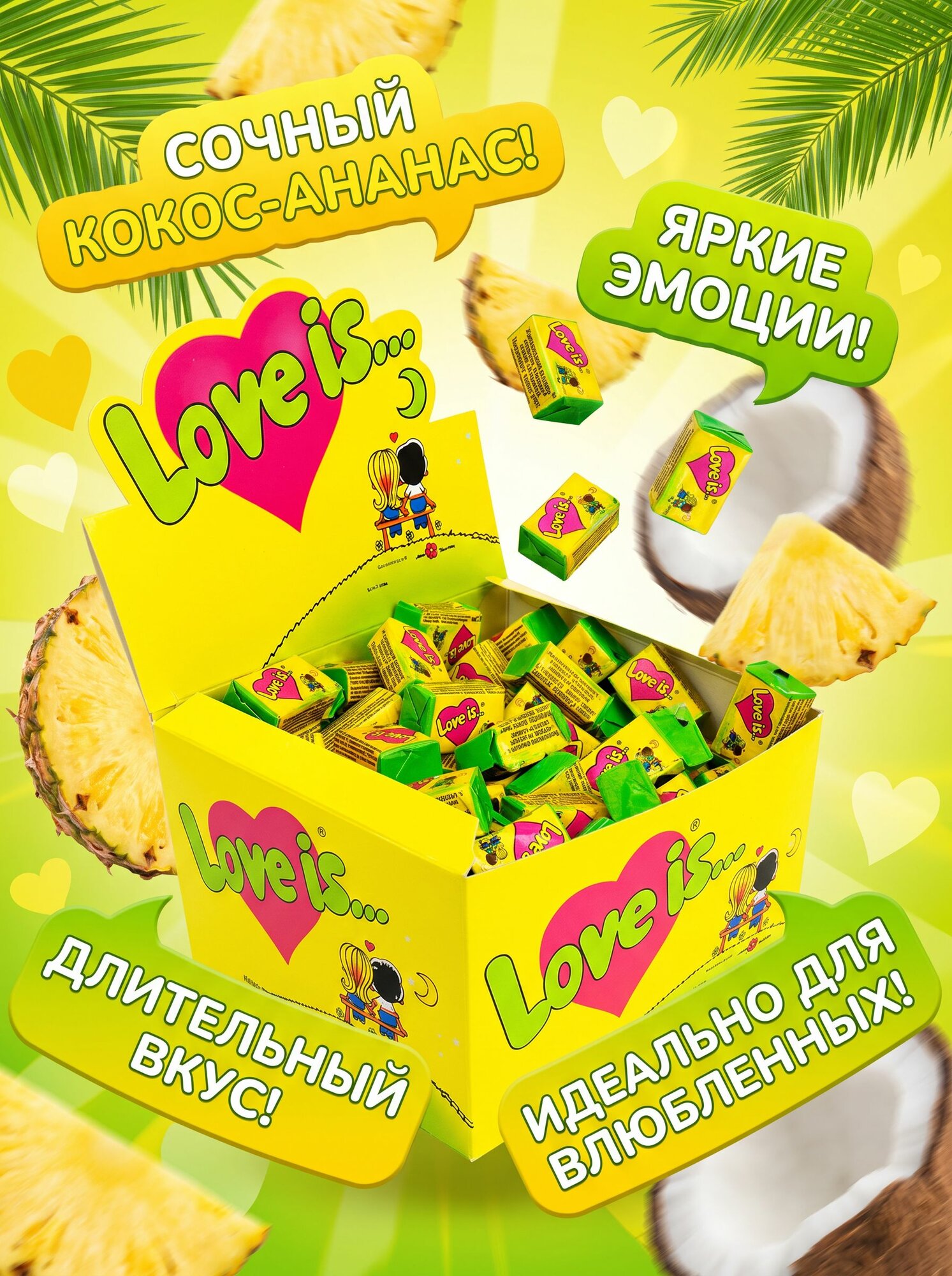 Жевательная резинка Love is "Кокос -Ананас" желтый 100*4,2 гр.