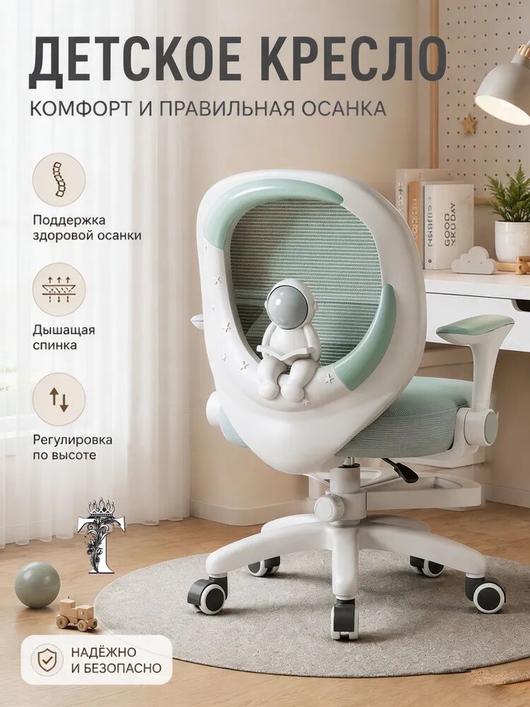 Tlp1 детское компьютерное кресло, светло-зелёный, регулировка высоты сиденья, для дома