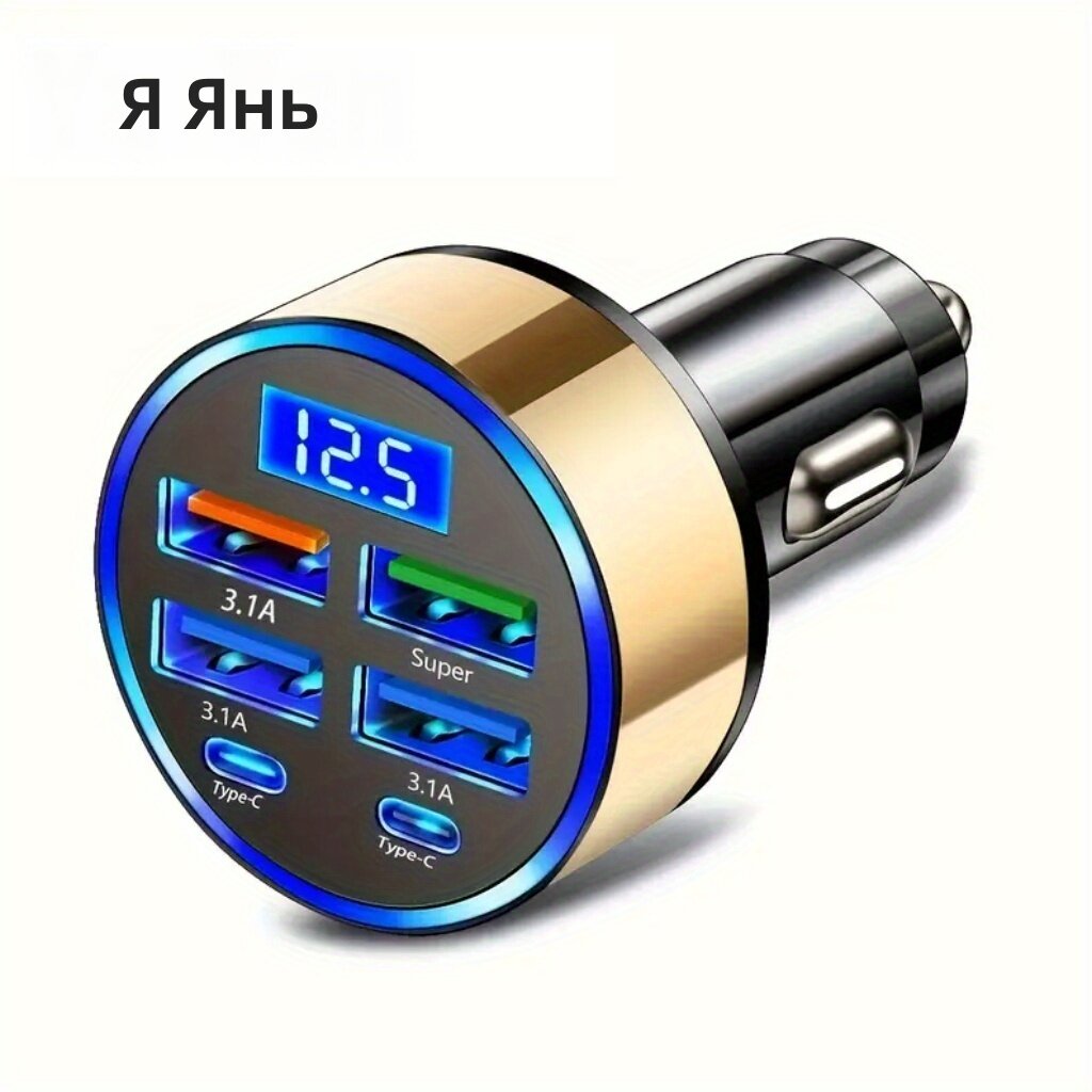Универсальное автомобильное зарядное устройство 6-в-1, два порта PD USB, LED-индикация, быстрая зарядка QC3.0 36V, металлический корпус, цвет золотой