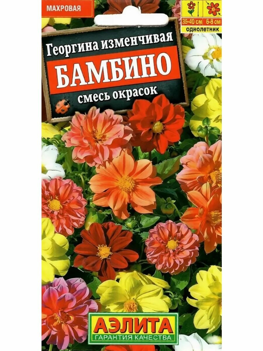 Семена "Георгина махровая Бамбино, смесь сортов"