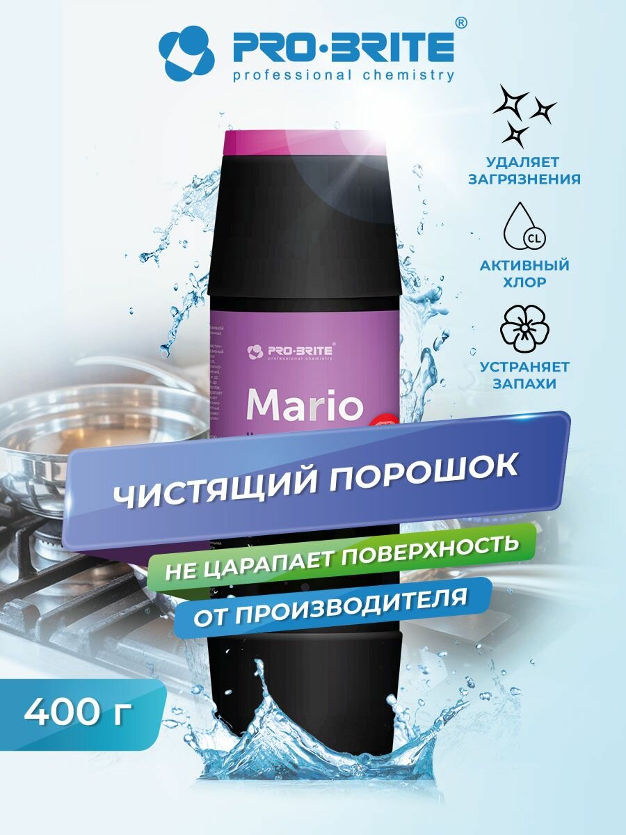 Чистящий порошок Mario Pro-Brite 400 г, универсальный, с хлором, для кухни и ванной, удаление жира и нагара, дезинфекция