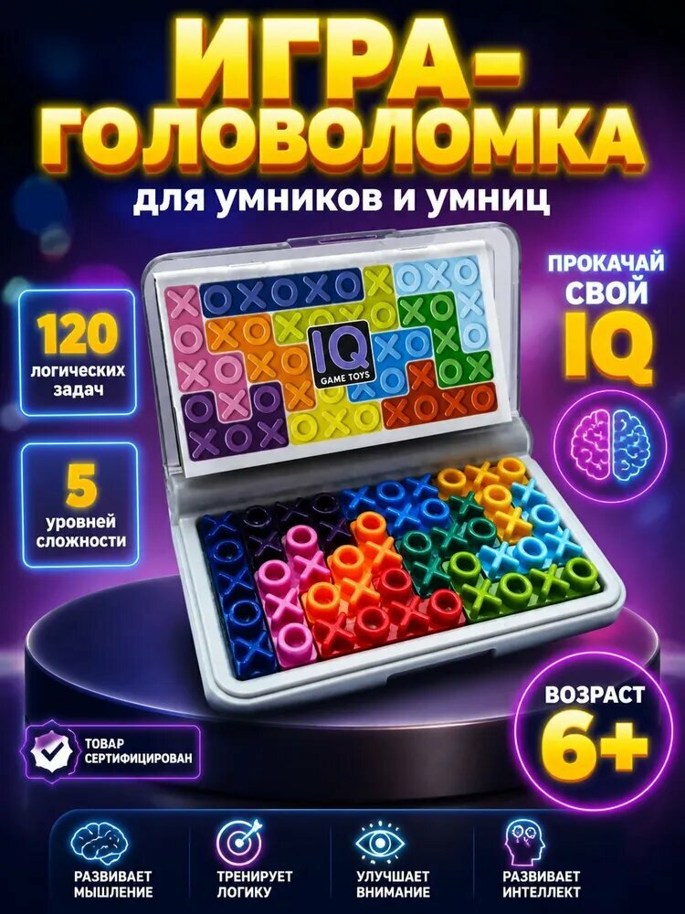 Развивающая логическая "Умная Игр@" крестики и нолики, головоломка, IQ пазл .