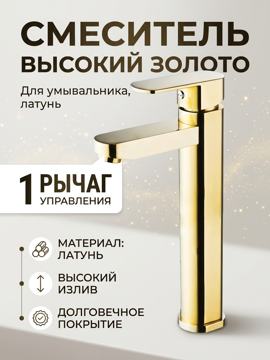 Смеситель для умывальника, высокий от бренда Ganzer из латуни GZ06012-E золото