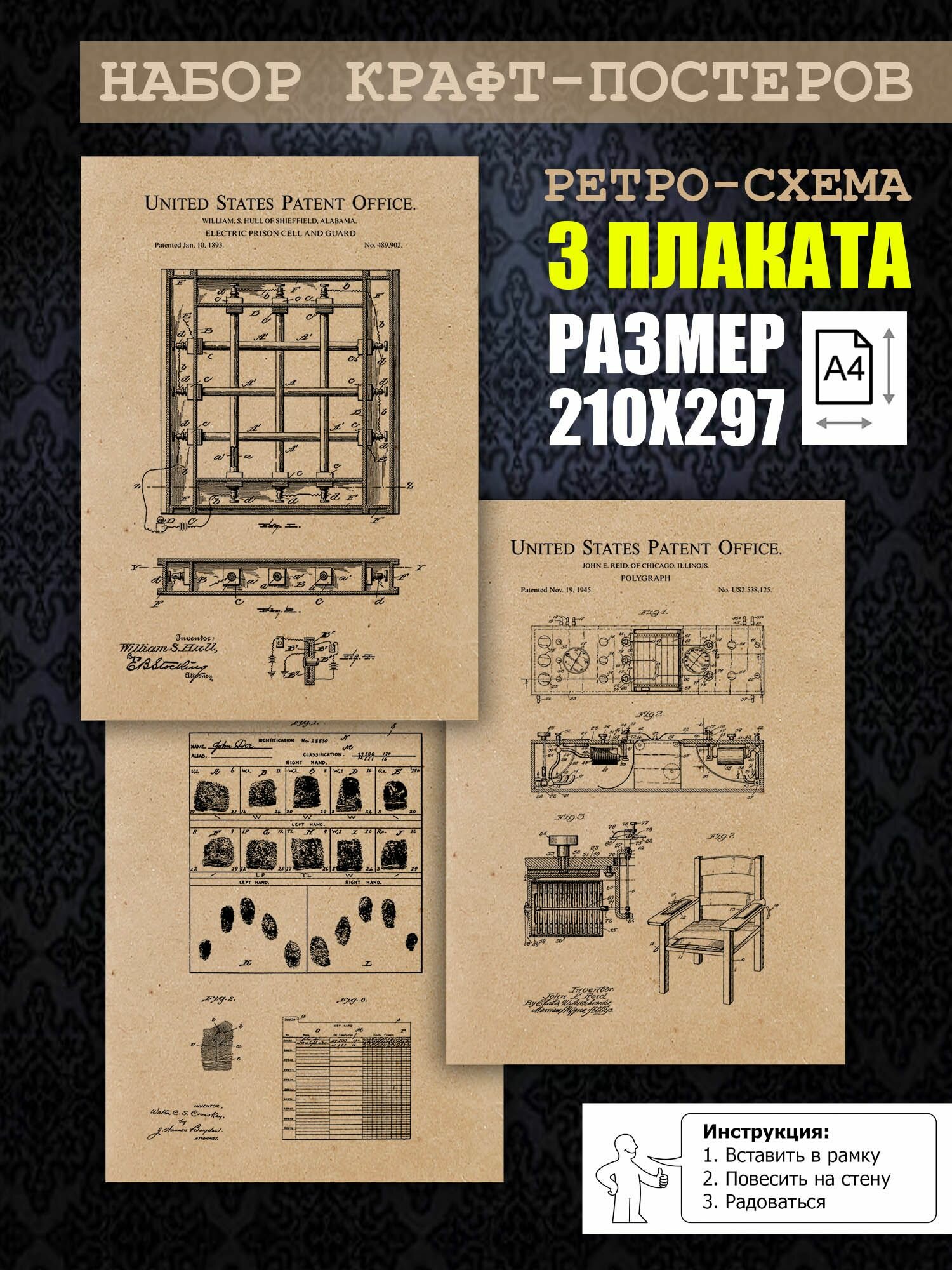Постер патенты Криминалистика, А4 (21х29) 3 шт.