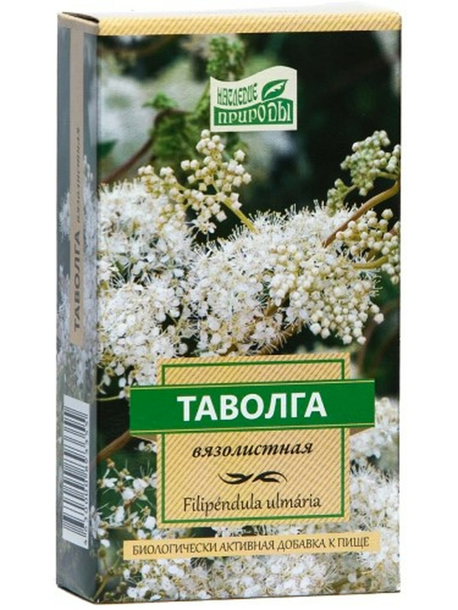 Наследие природы таволга вязолистная 50,0 — Трава 50,0 г в пакете, упакованном в коробку картонную.