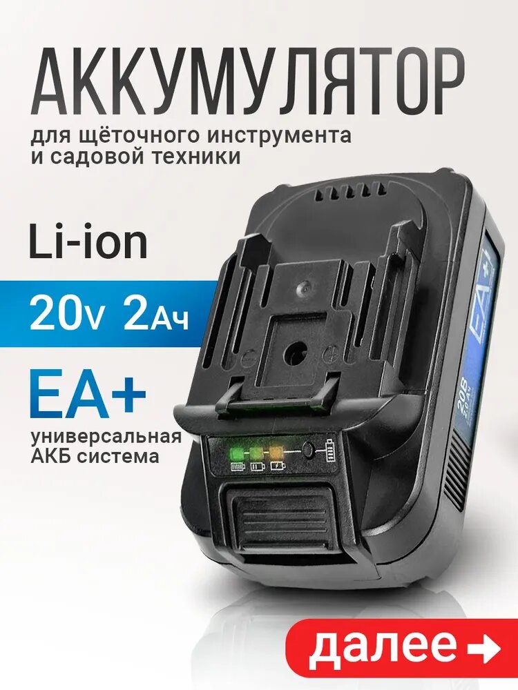 Аккумулятор 20В 2 Ач Li-Ion для щёточного инструмента и садовой техники, литий ионный, универсальный, аккумуляторная батарея