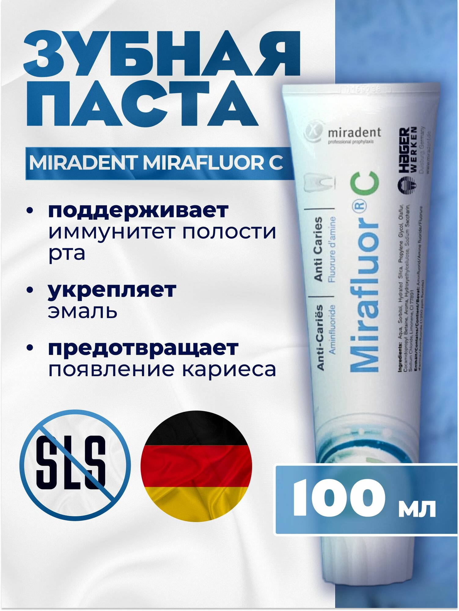 Зубная паста Miradent Mirafluor C профилактическая