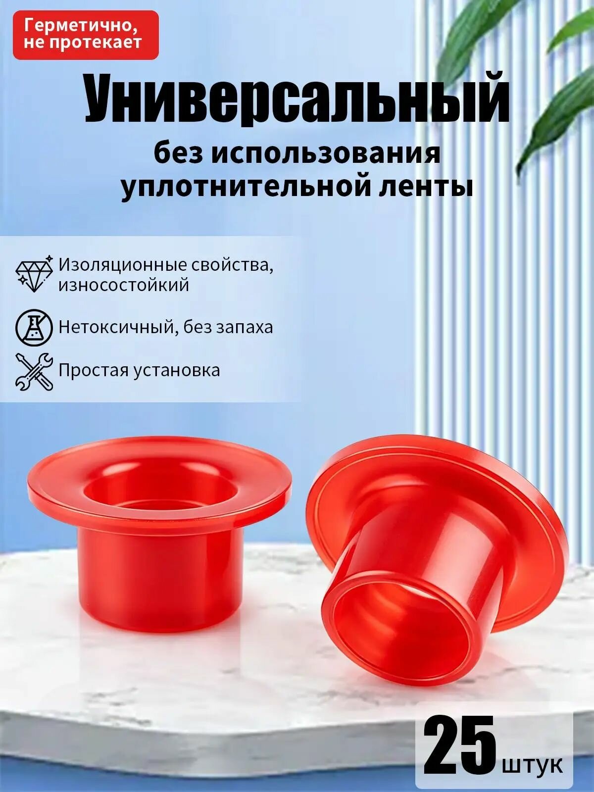 Силиконовая уплотнительная прокладка для крана и смесителя без ФУМ-ленты, герметичная, 1/2", 25 шт.