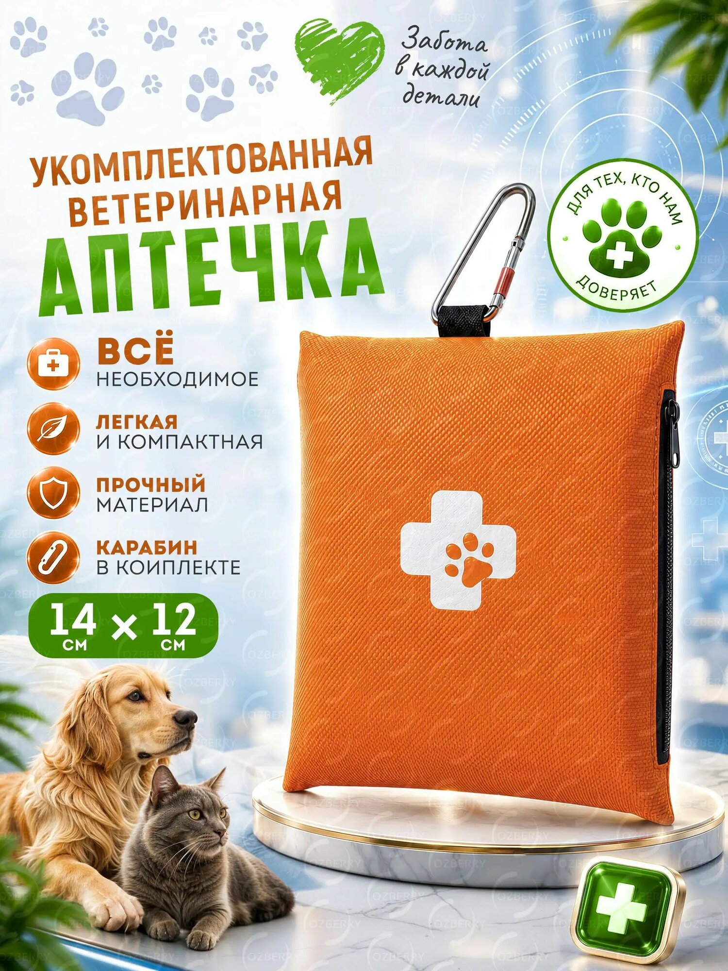 Ветеринарная аптечка первой помощи для домашних животных, 17 принадлежностей для собак и кошек. Компактная ветеринарная аптечка для прогулки, поездки, путешествия с питомцем. Зоотовары для животных.