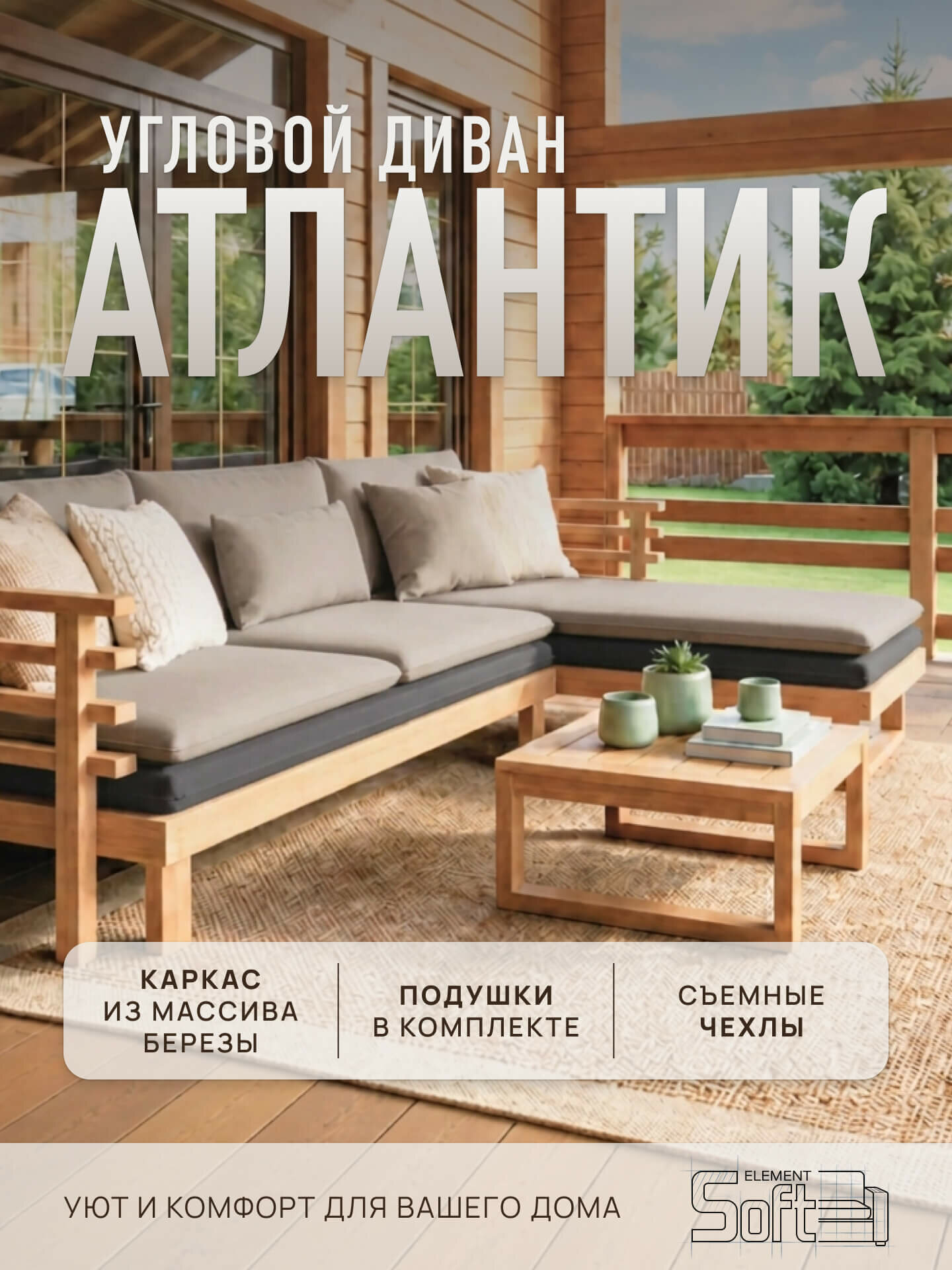 Диван угловой садовый Soft Element Атлантик Beige Brown левый, велюр, массив дерева, скандинавский лофт, в кафе, в офис