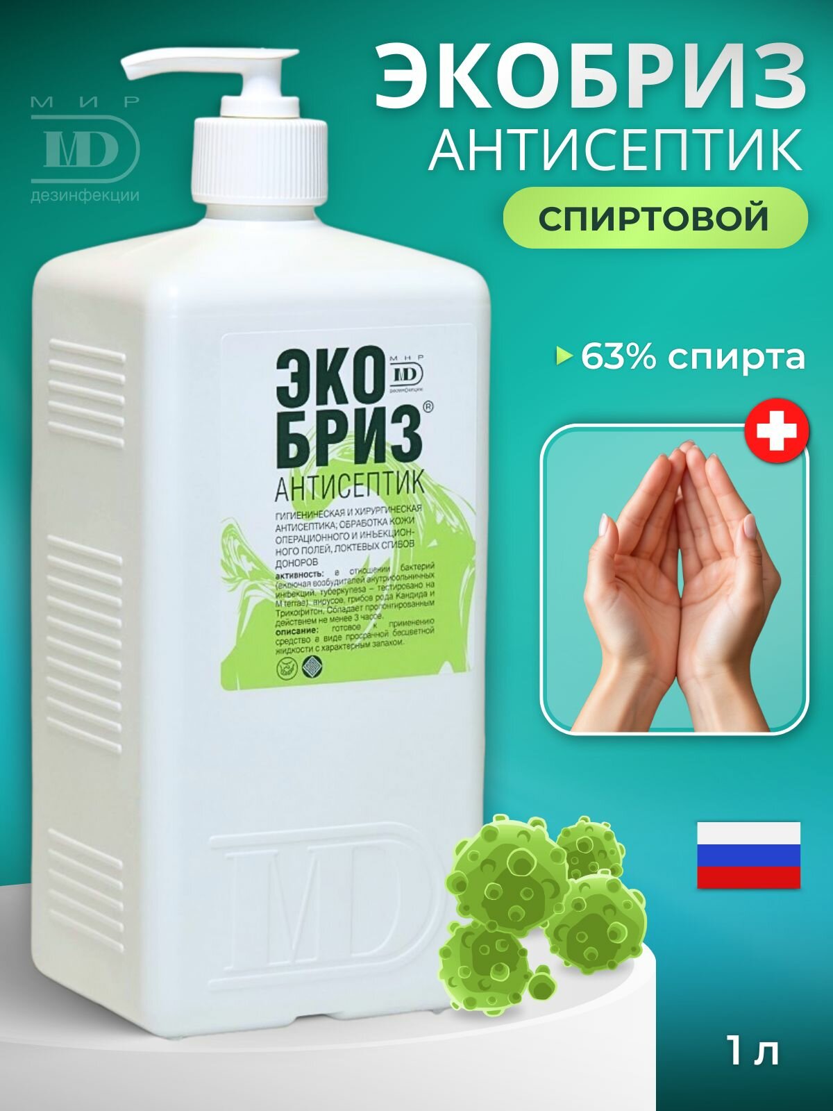 Антисептик для рук Экобриз с дозатором 1л