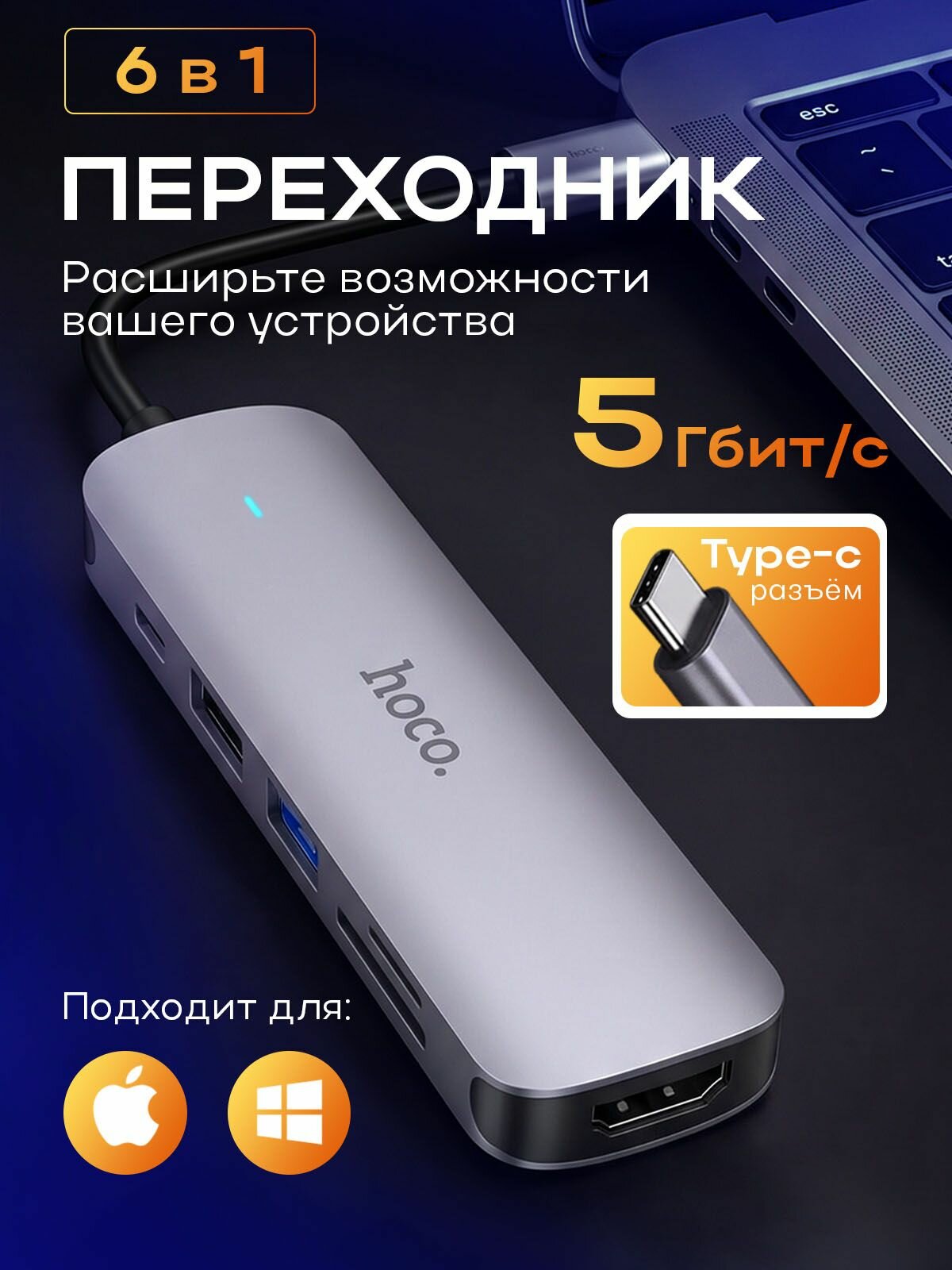 Переходник на Macbook, адаптер Hoco HB28, разветвитель 6 в 1, USB Hub Type-C 100W, хаб для Макбука