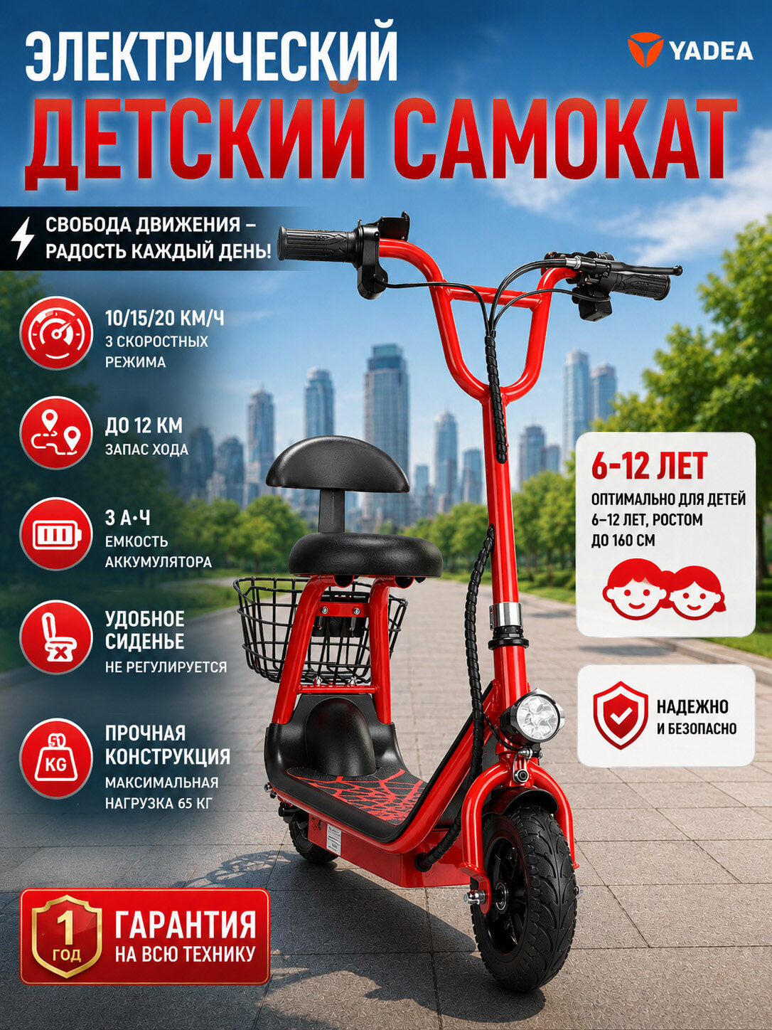 Детский электросамокат yadea с сиденьем и корзиной, складной, для детей 6–14 лет, скорость до 20 км/ч, 3 режима скорости