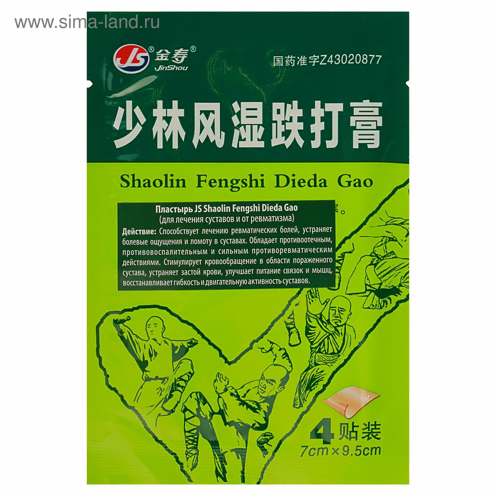 Пластырь JS Shaolin Fengshi Dieda Ga, для лечения суставов и от ревматизма, 4 шт, 2 шт.
