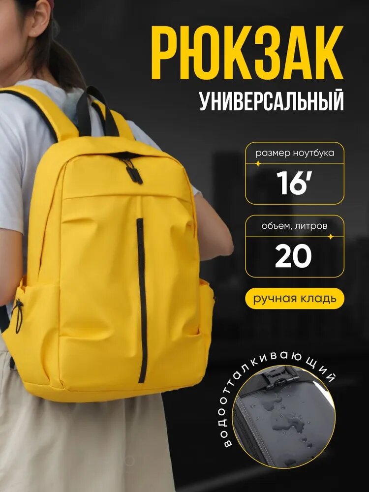THEBO Рюкзак Женский/Женский городской-спортивный, Рюкзак Мужской школьный Желтый для Мальчика с Отделением для Ноутбука