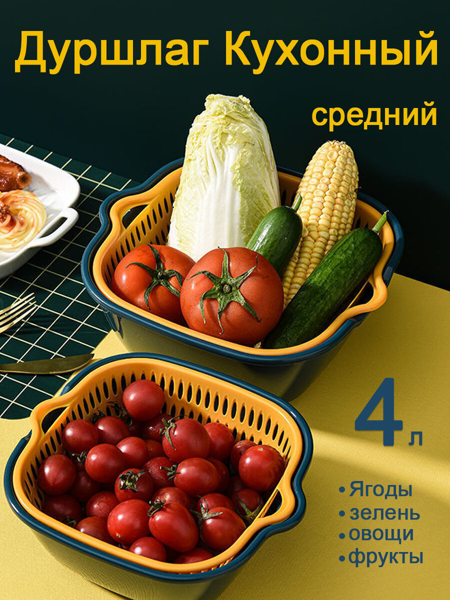 Дуршлаг с миской пластиковый двухслойный складной для промывки круп, овощей и фруктов