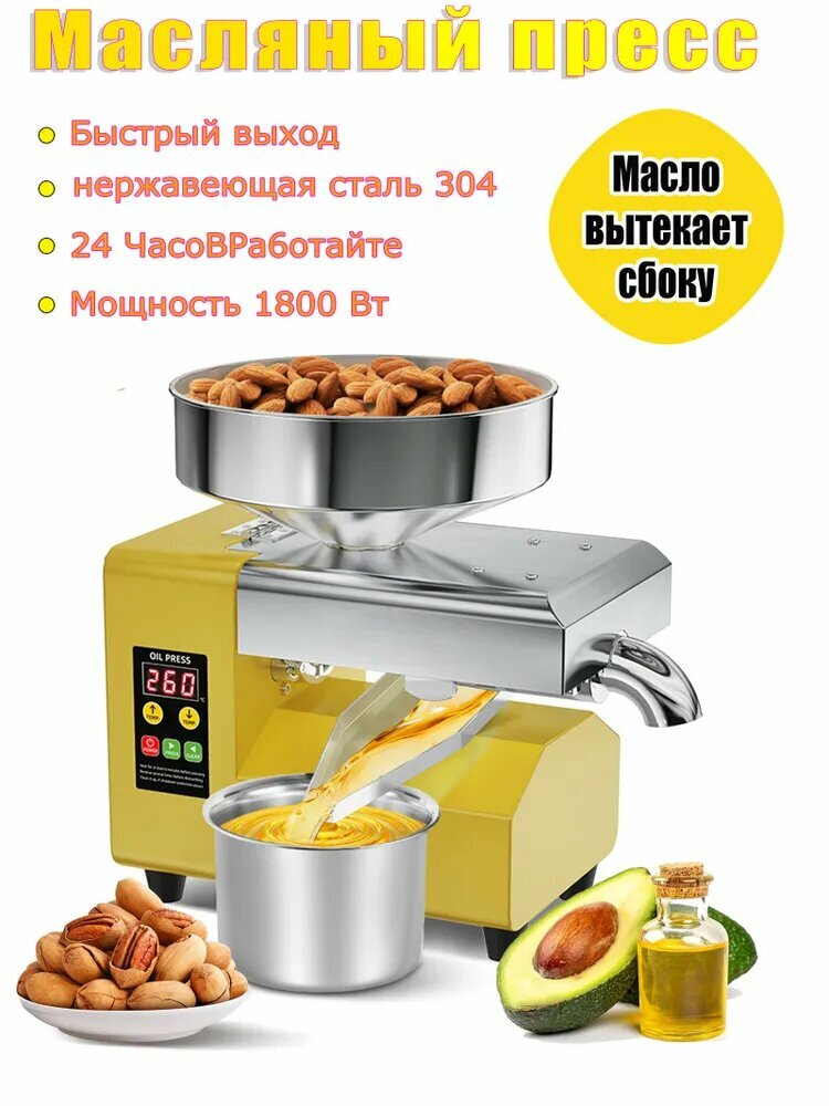 Маслопресс бытовой шнековая Умный домашний пресс для отжима масла, оранжевый
