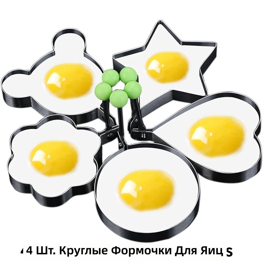 Набор из 4 круглых форм для яиц из нержавеющей стали, многоразовые кольца для жарки яиц, блинов, хлеба и шоколада