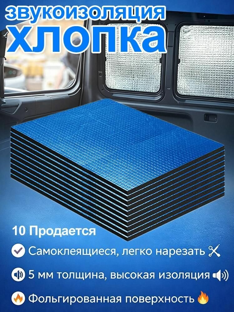 Теплоизоляция автомобильная