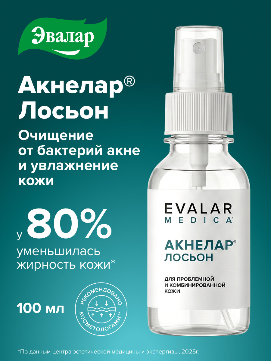 Акнелар® лосьон, 100 мл, Эвалар