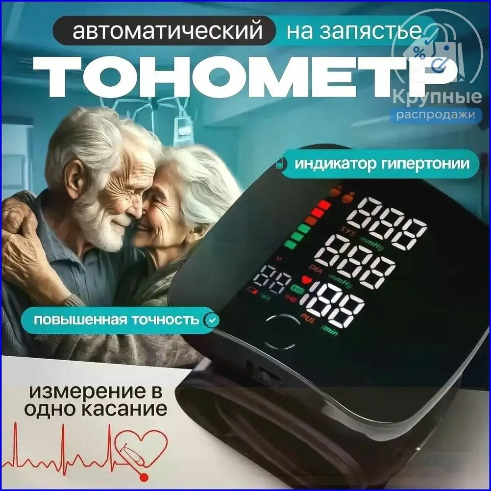 Автоматический тонометр премиум для запястья, механический аппарат Omron премиум механический запястье