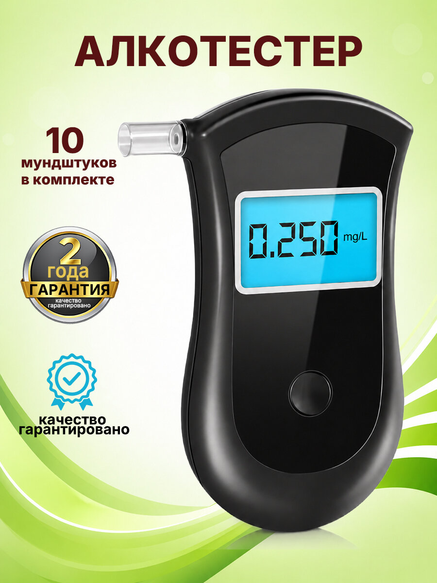 Алкотестер Профессиональный ГИБДД служебный специализированный