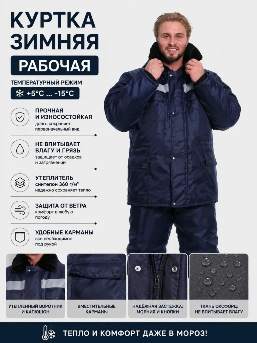 Куртка рабочая мужская зимняя теплая